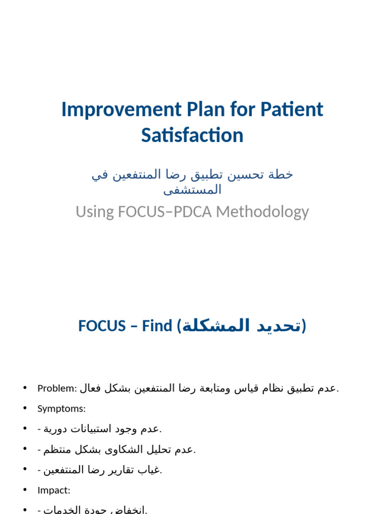 Improvement Plan Patient Satisfaction FOCUS PDCA | PDF