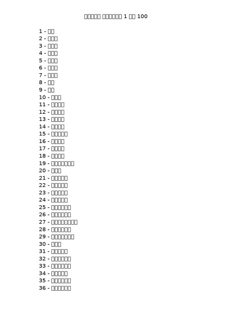 Marathi Numbers 1 To 100 | PDF