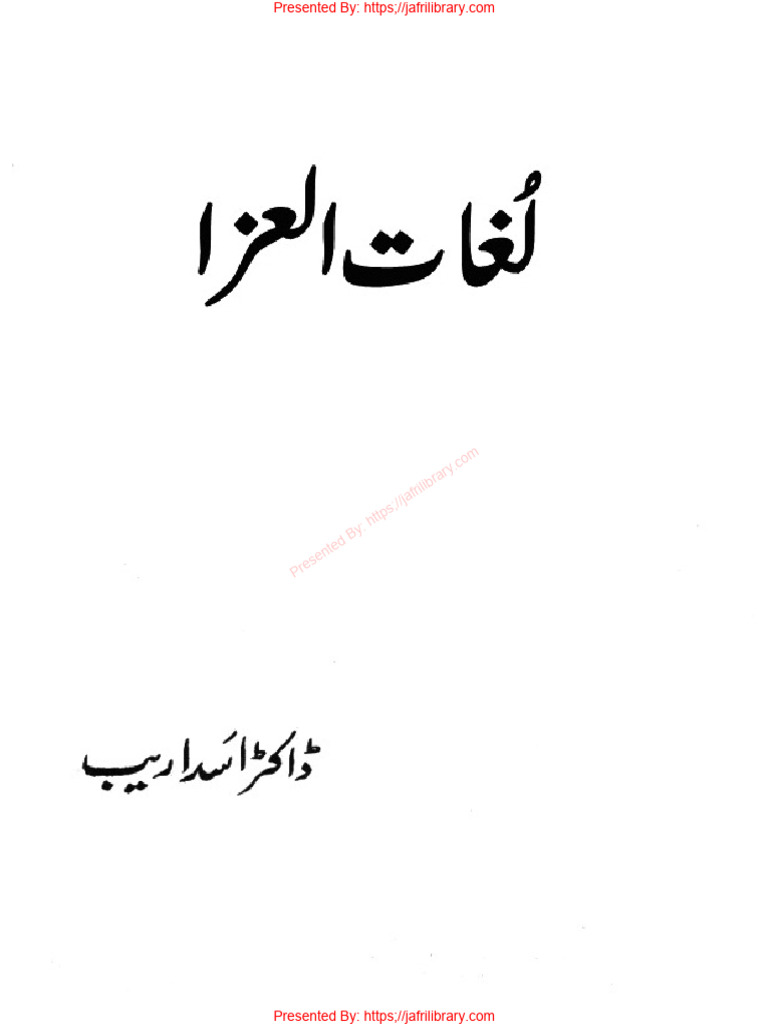 Loghatul Aza - by DR Asad Areeb | PDF