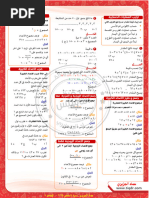 مطوية الجمع رياضيات ثالث الفصل الاول.pdf⁩ | PDF