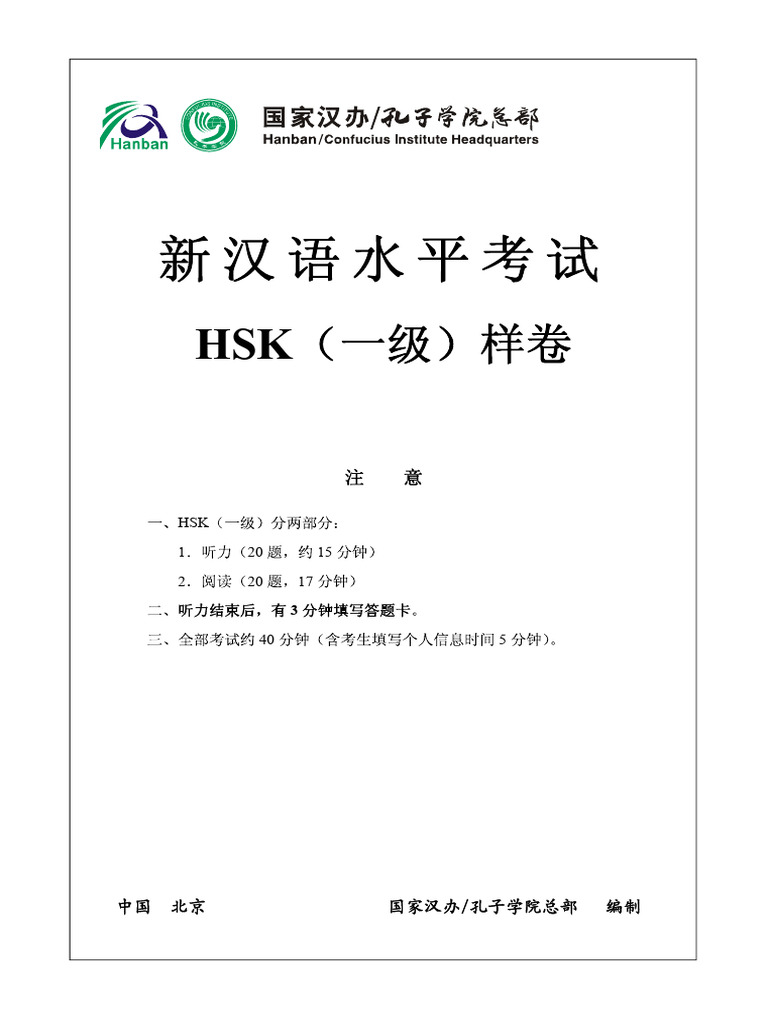 HSK 01 Inscae | PDF