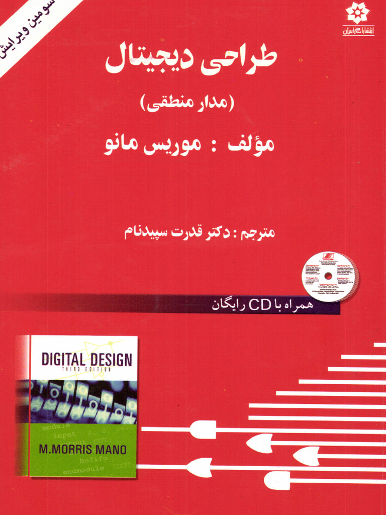 Digital Design | PDF