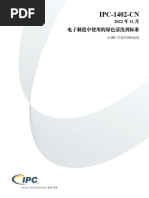 ISO13485 2016 - Chinese中文版2 | PDF
