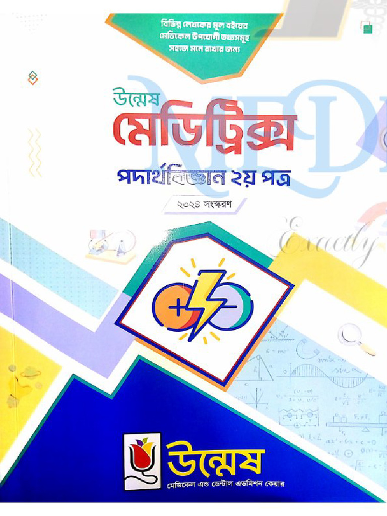 Physics 2nd Paper Unmesh Meditrix 2024-25 | PDF