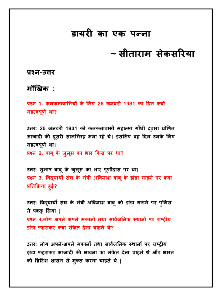 Diary Ka Panna | PDF