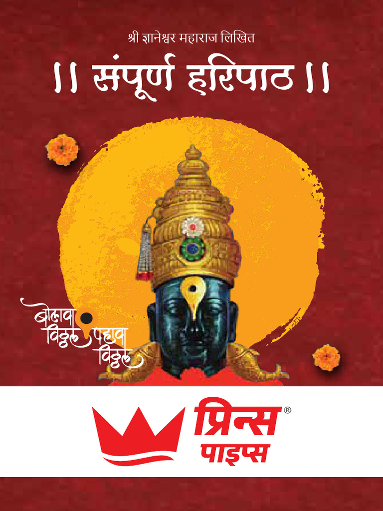 Sampurna Haripath | PDF
