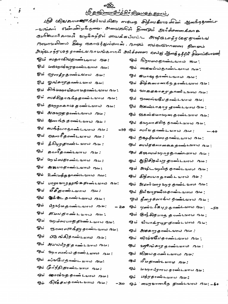 Sta SK Ashtothara Satha Thandava Namavalli | PDF