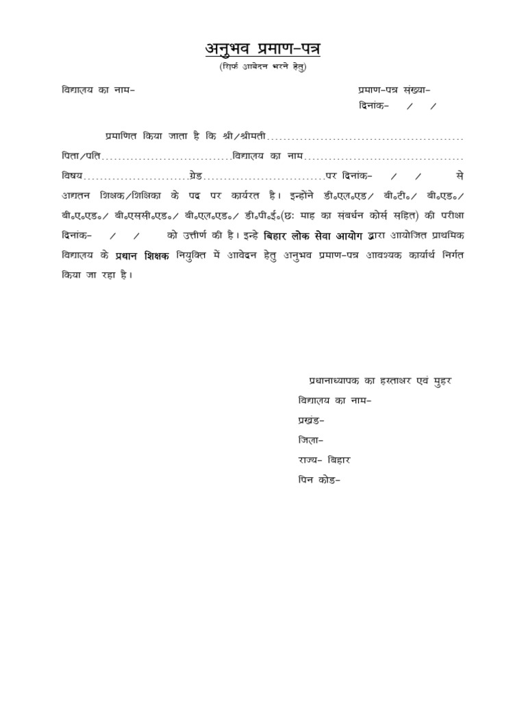 Teaching Anubhav Praman Patra | PDF