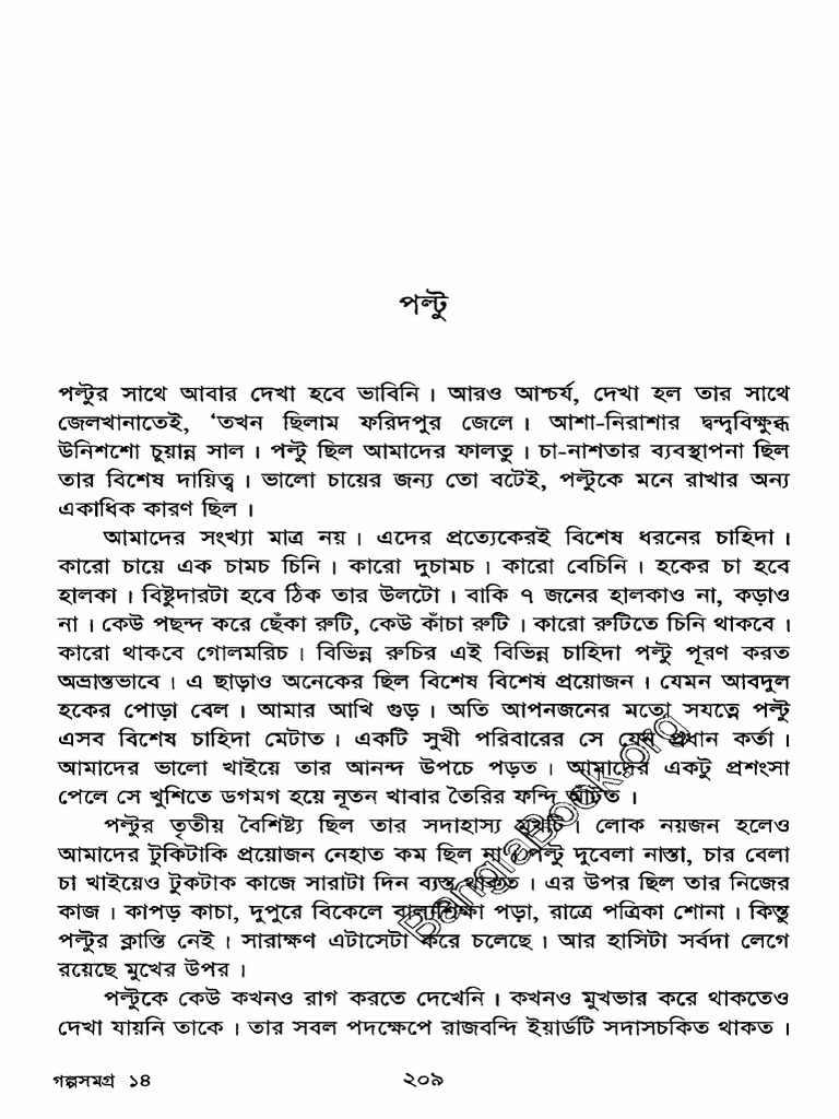 Poltu Shahidullah Kaiser | PDF
