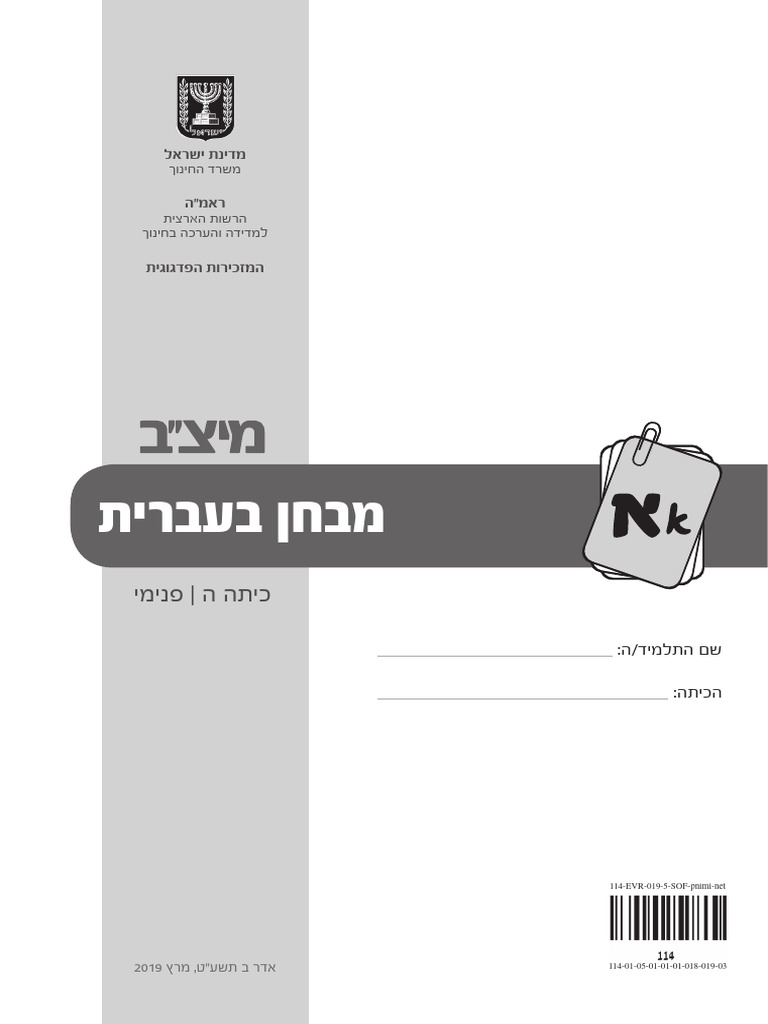 114 EVR 019 5 SOF Pnimi Net | PDF