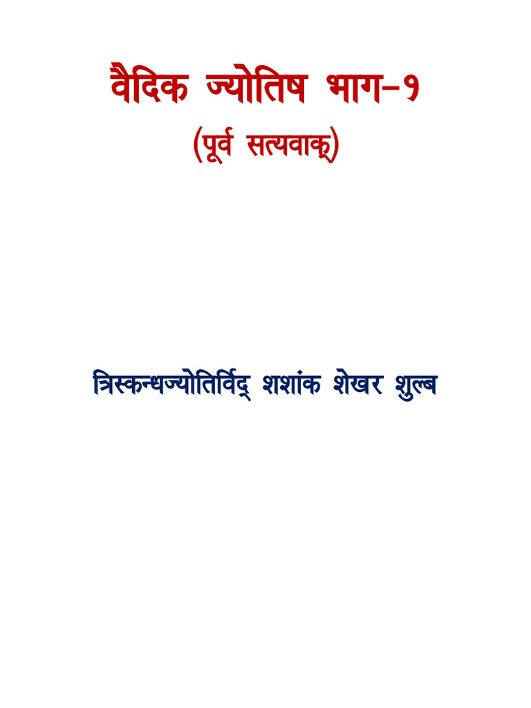 Vaidik | PDF