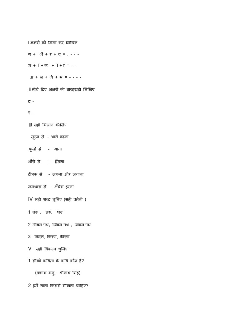 Model Question Paper Class 3 | PDF