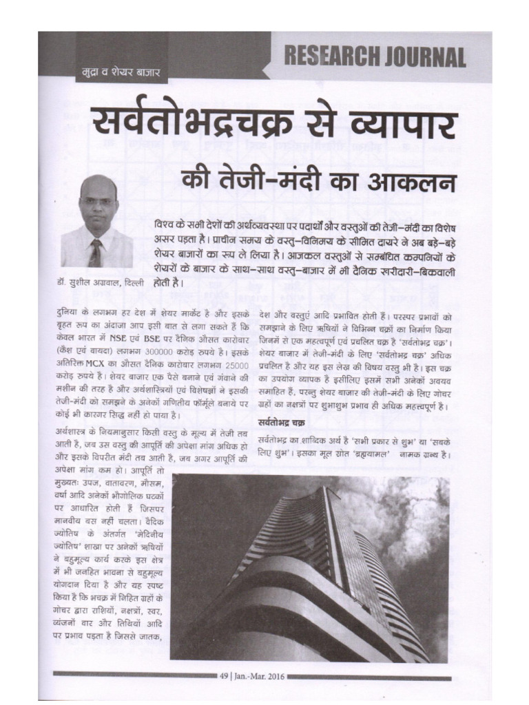Research Journal Sarvatobhadra Chankra Se Vyapar Ka Utaar Chadav | PDF