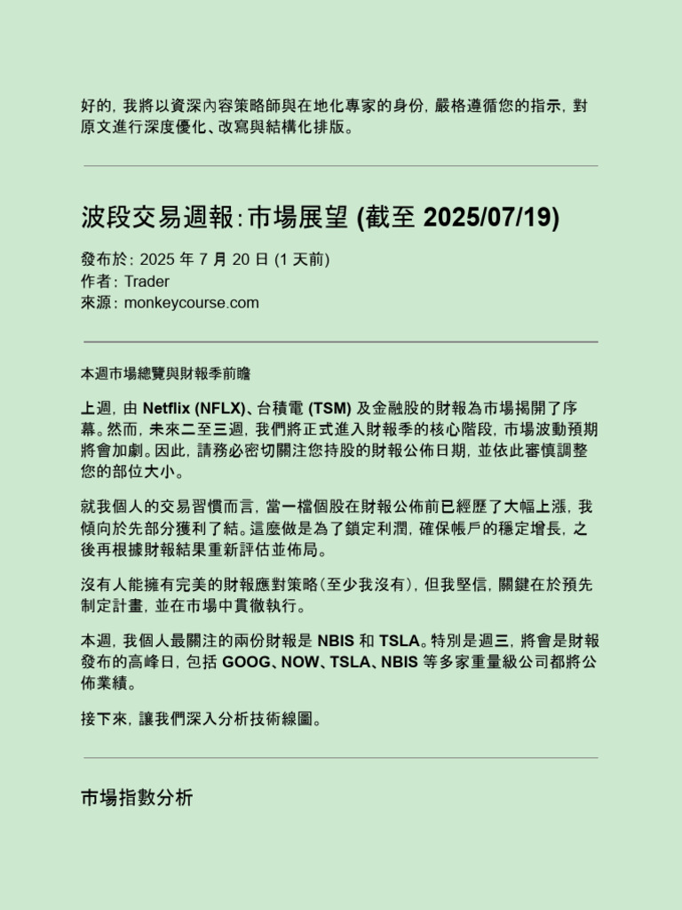 鬼頭 Kell - Into Next Week-July 19, 2025 | PDF