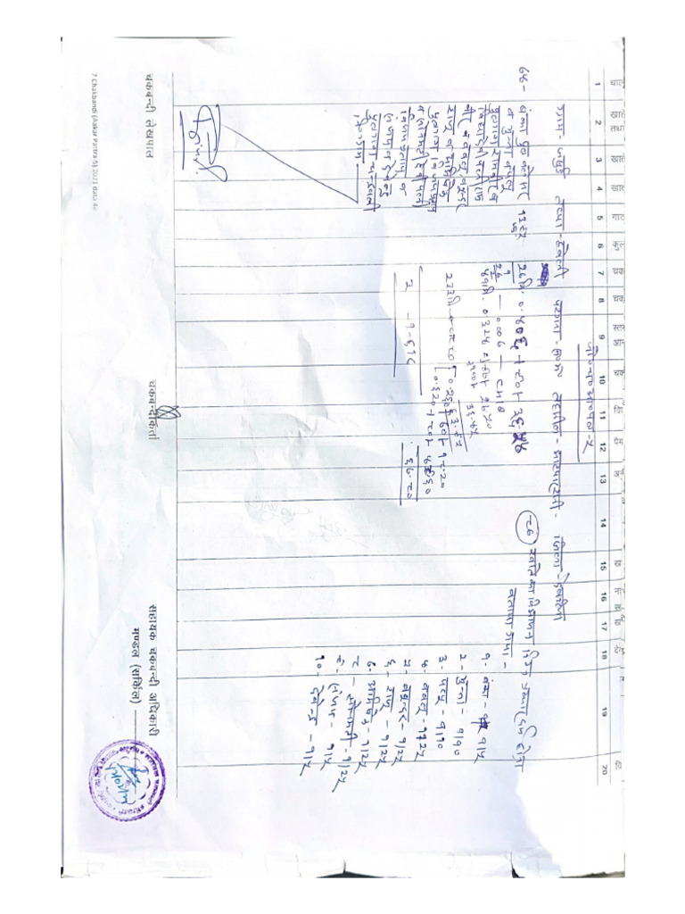 7 Chakbandi (Aakar Pattra-5) 2021 Data 4e | PDF