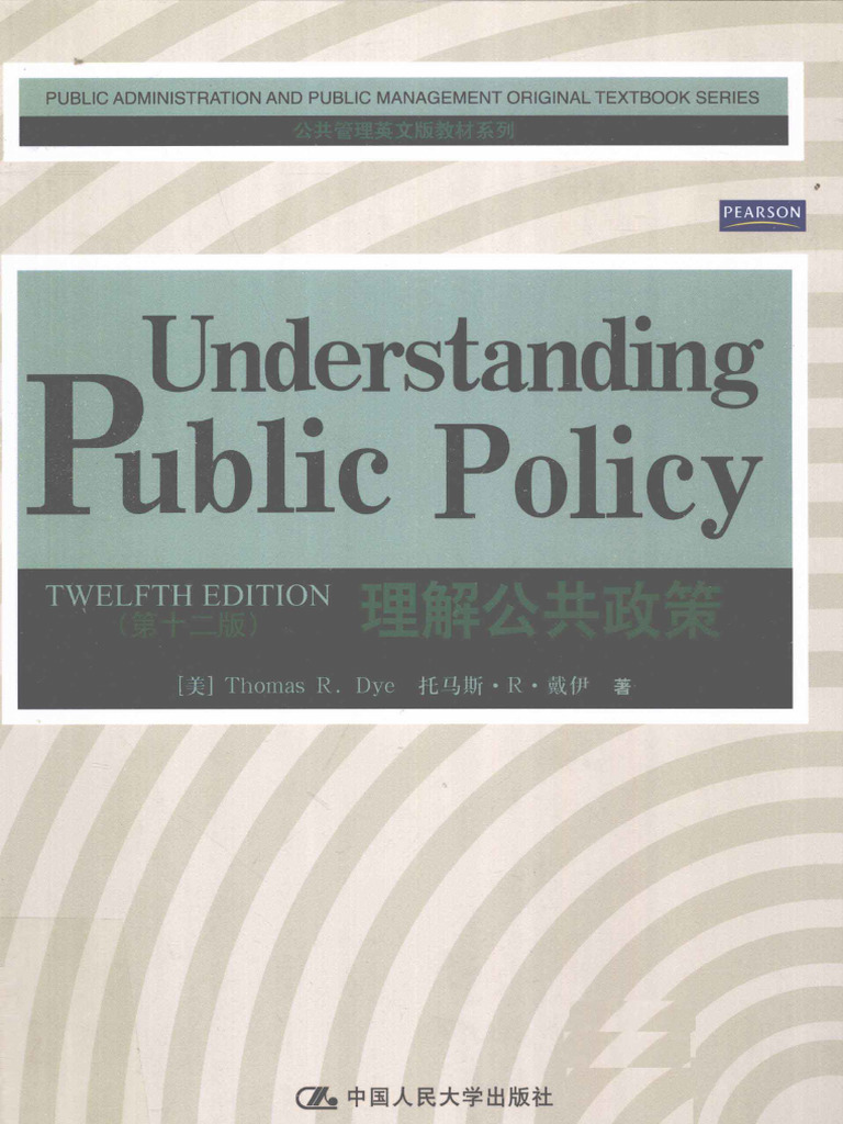 Understanding Public Policy = 理解公共政策 - Monograph - THOMAS R - DYE, (美 ...