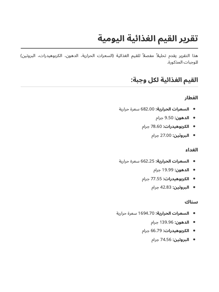 Nutritional Report | PDF