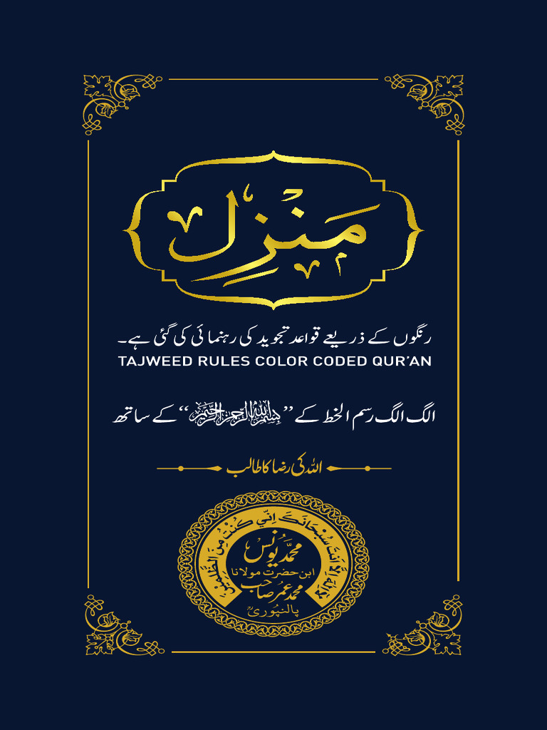 Manzil - Tajweed 1 | PDF