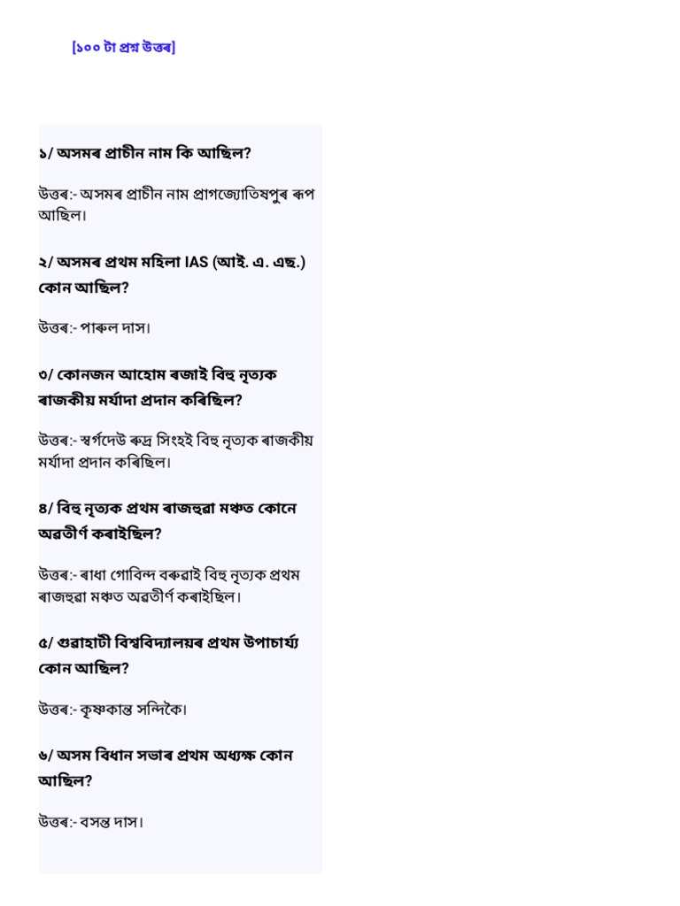 Assamese Question..APSC Type | PDF