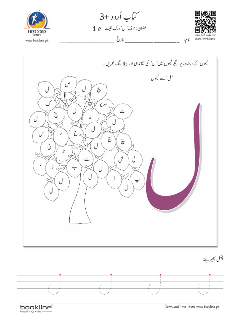 Worksheet Urdu Letter Laam | PDF