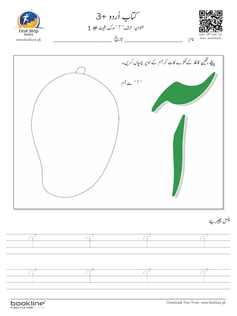 Worksheet Urdu Letter Alif Madda | PDF