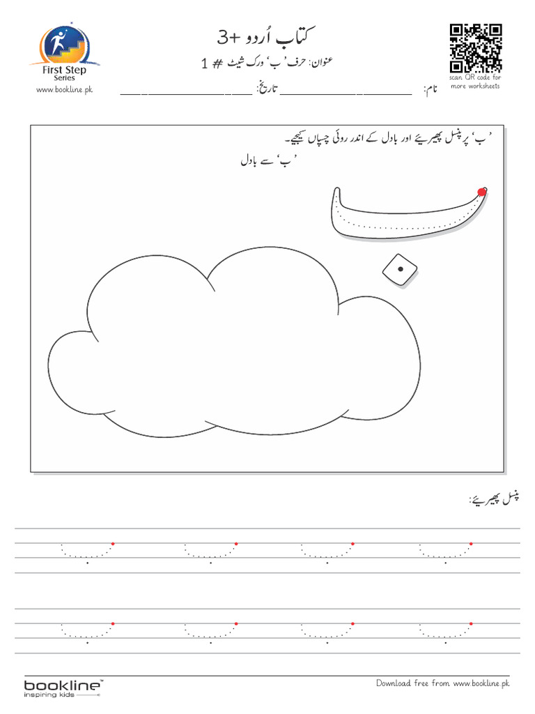 Free Urdu Worksheets for Nursery | PDF