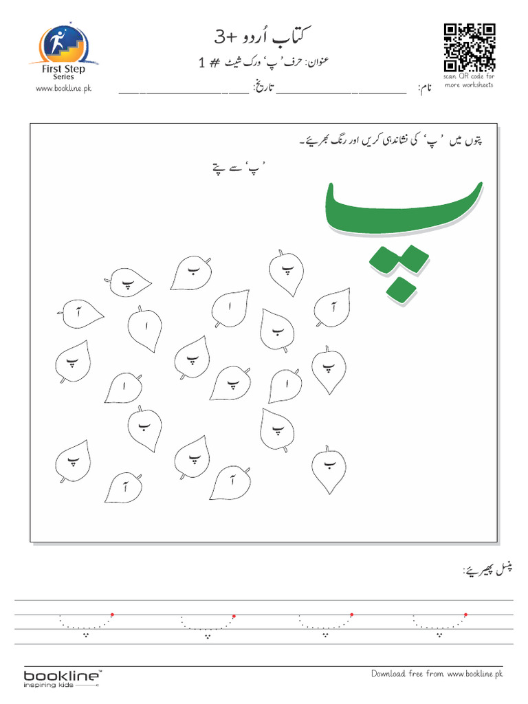Urdu Pay Worksheet for Class 4 | PDF