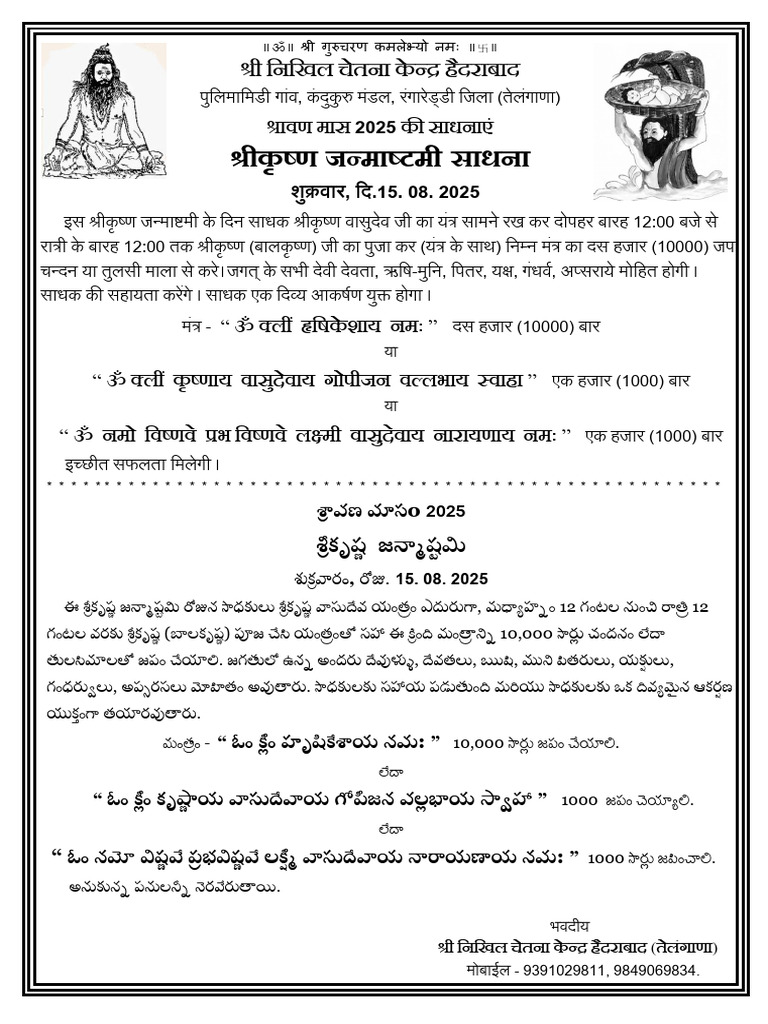 Janmashtami 1 | PDF