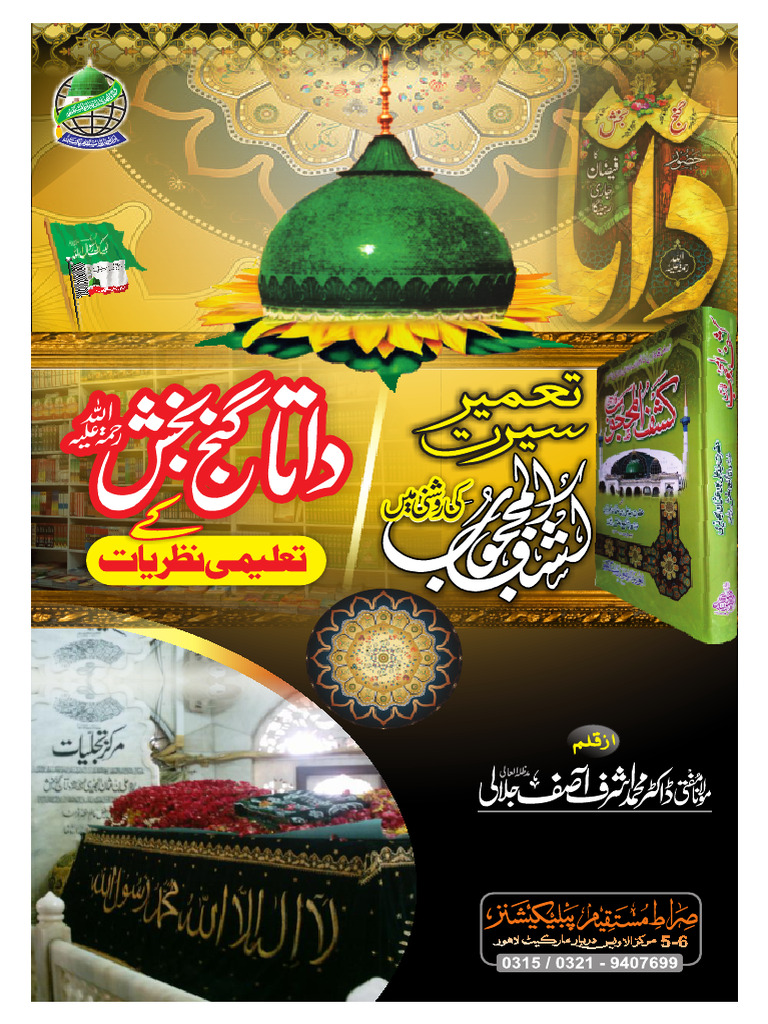 Data Sahb (DR Muhammad Ashraf Asif Jalali Sahb) | PDF
