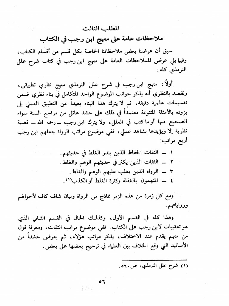 Manhaj Ibn Rajab | PDF