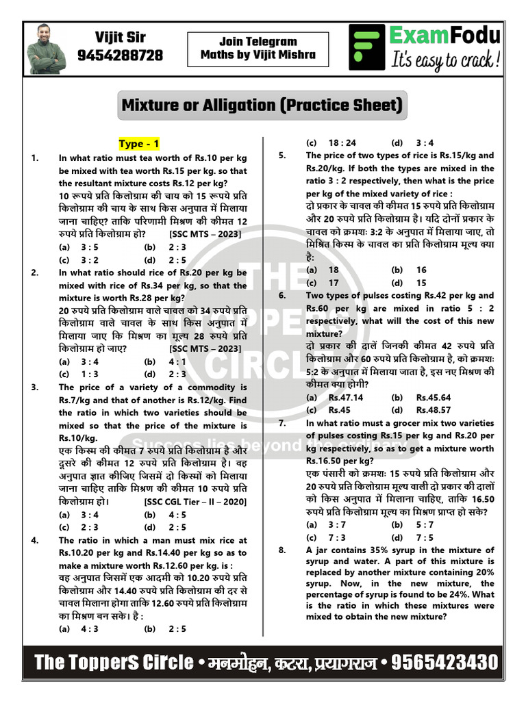 Mixture or Alligation - Practice Sheet-2 | PDF