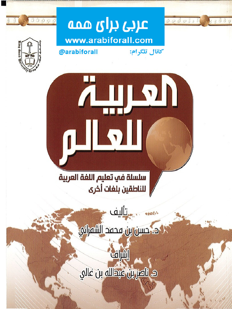 Arabic 111 | PDF