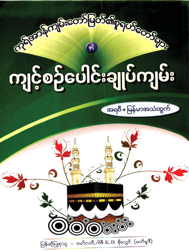 Aamal Paung Choke Kyan | PDF