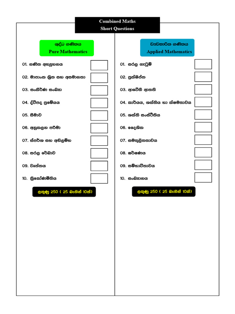 Combined Maths Short Questions Guide | PDF