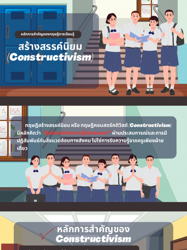 หลักการสำคัญของ Constructivism PDF | PDF