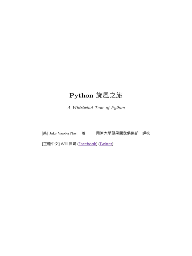 A Whirlwind Tour of Python ZH TW | PDF