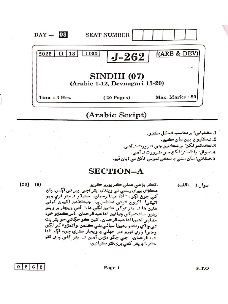 HSC Feb 2025 Sindhi Paper | PDF