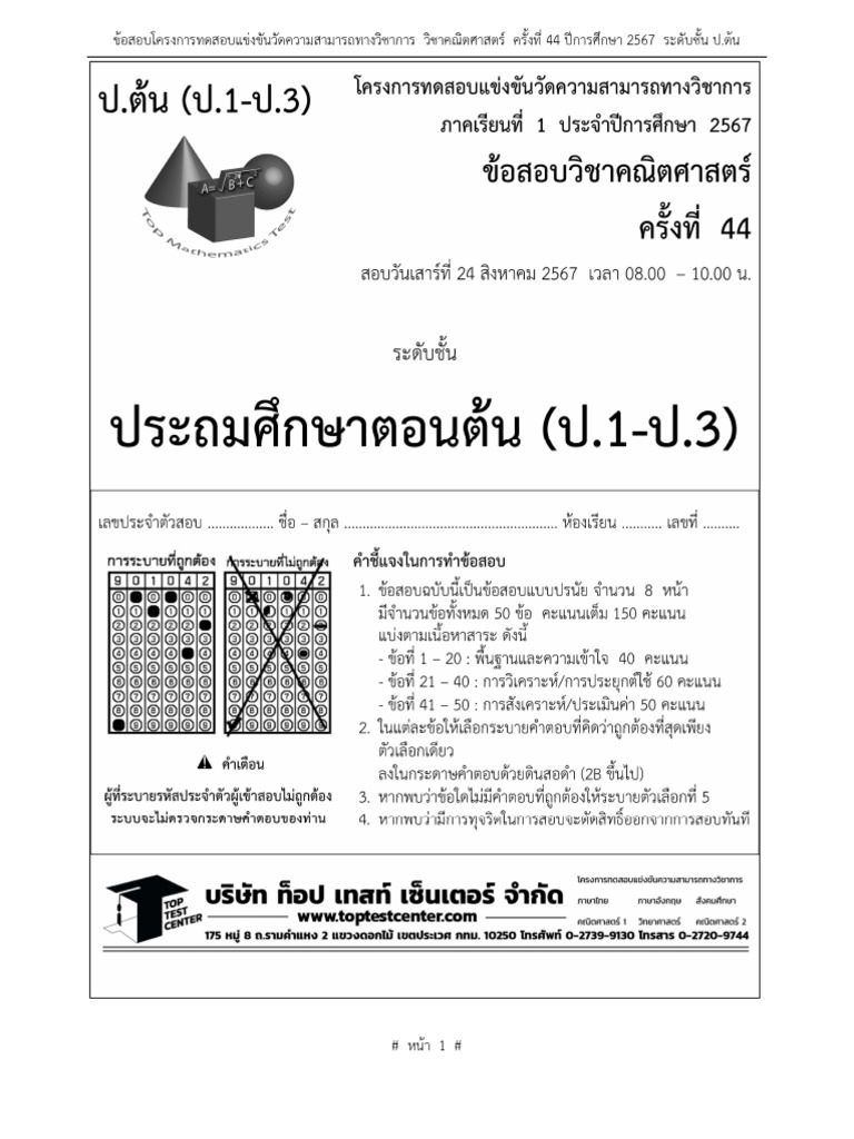 Top Test Math 67 | PDF