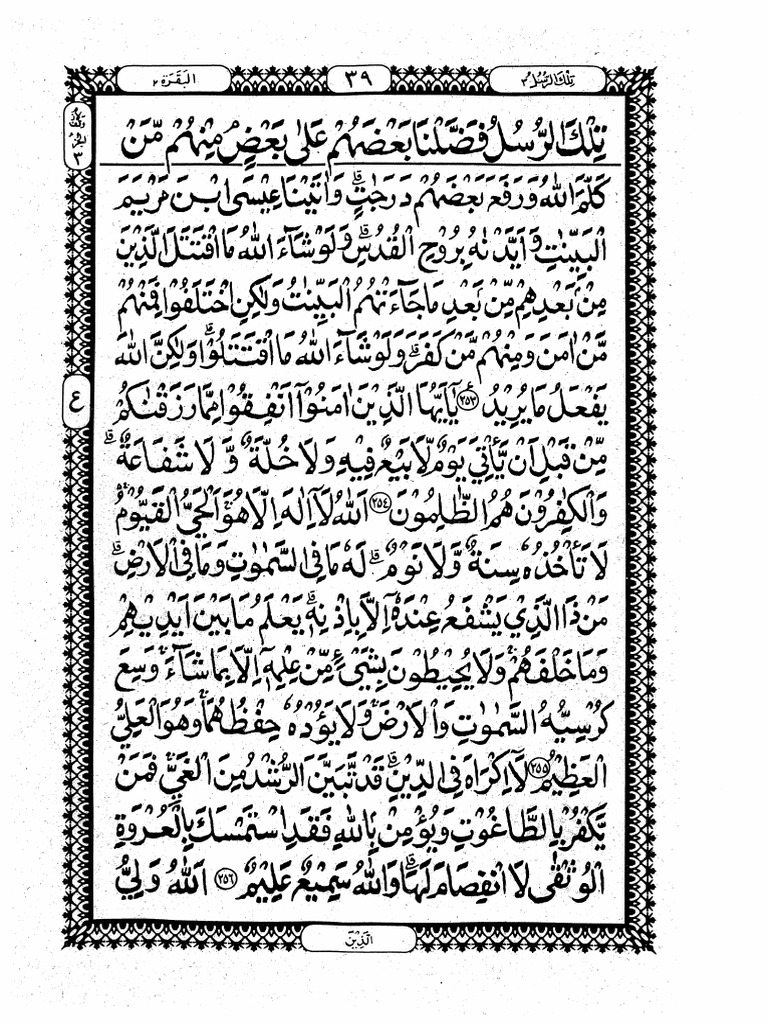 Juz 3 | PDF