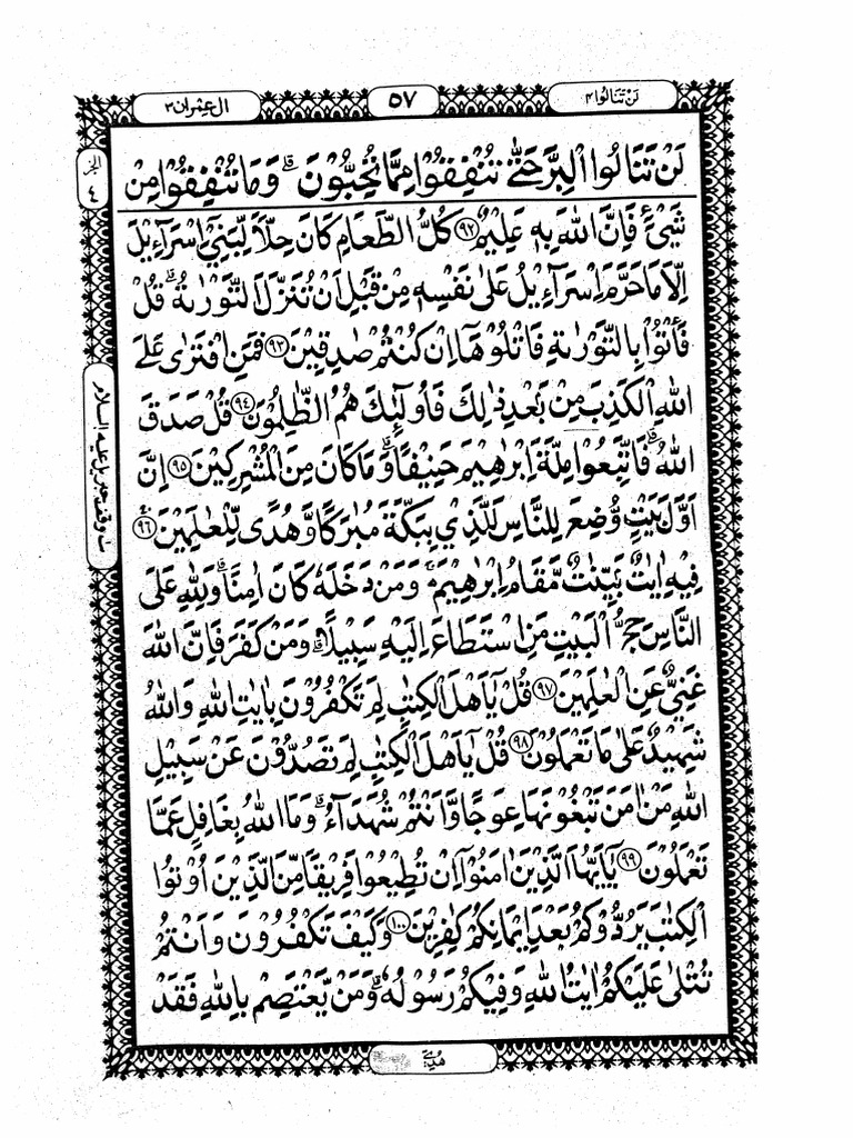Juz 4 | PDF