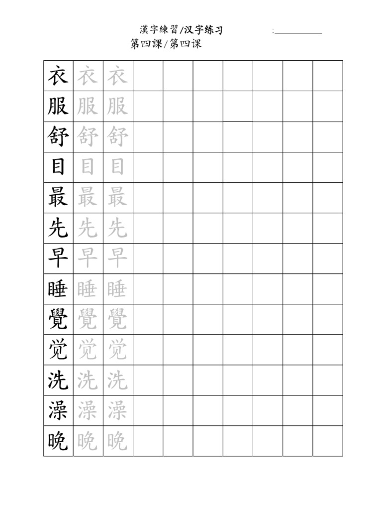Chinese Characters Exercises Lesson 4.1 | PDF