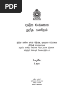 Grade 6 Sinhala Textbook PDF Download | PDF