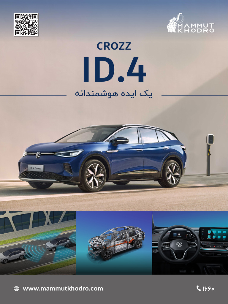 Flyer ID.4 NEW Design | PDF