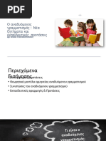 ειδικη γλωσσικη διαταραχη | PDF