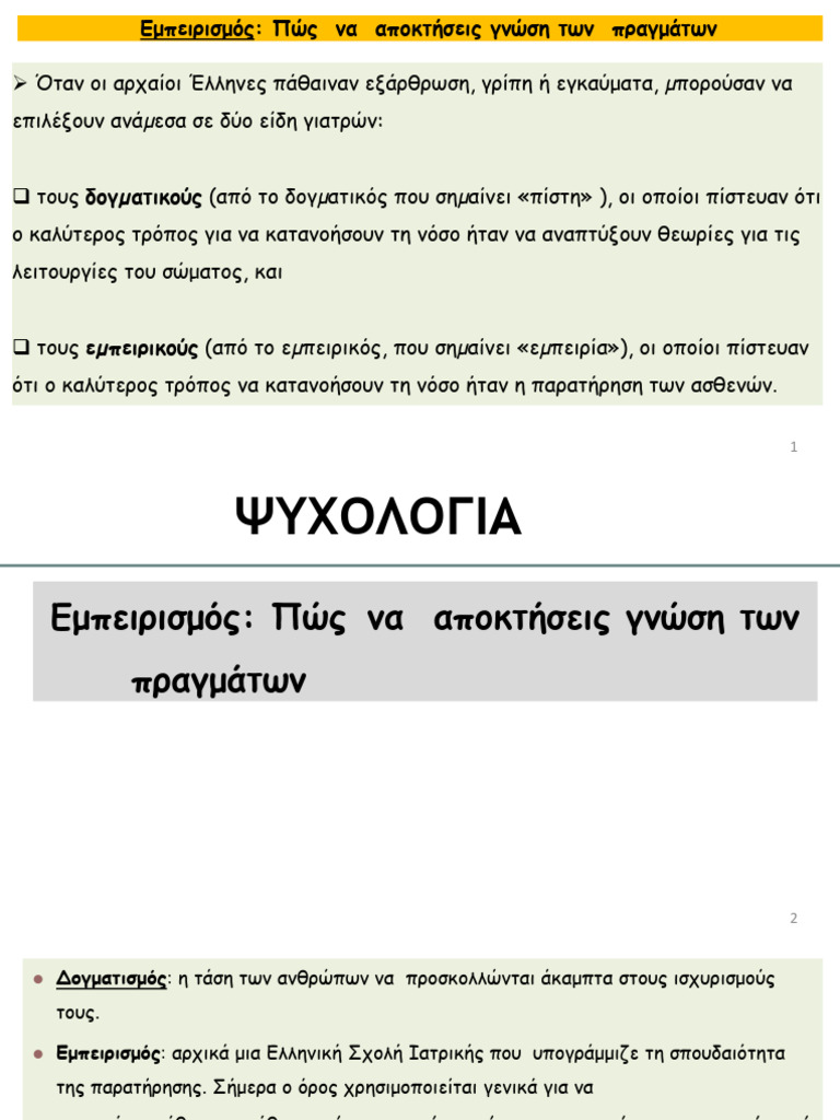 2 ΕΡΕΥΝΑ - - | PDF