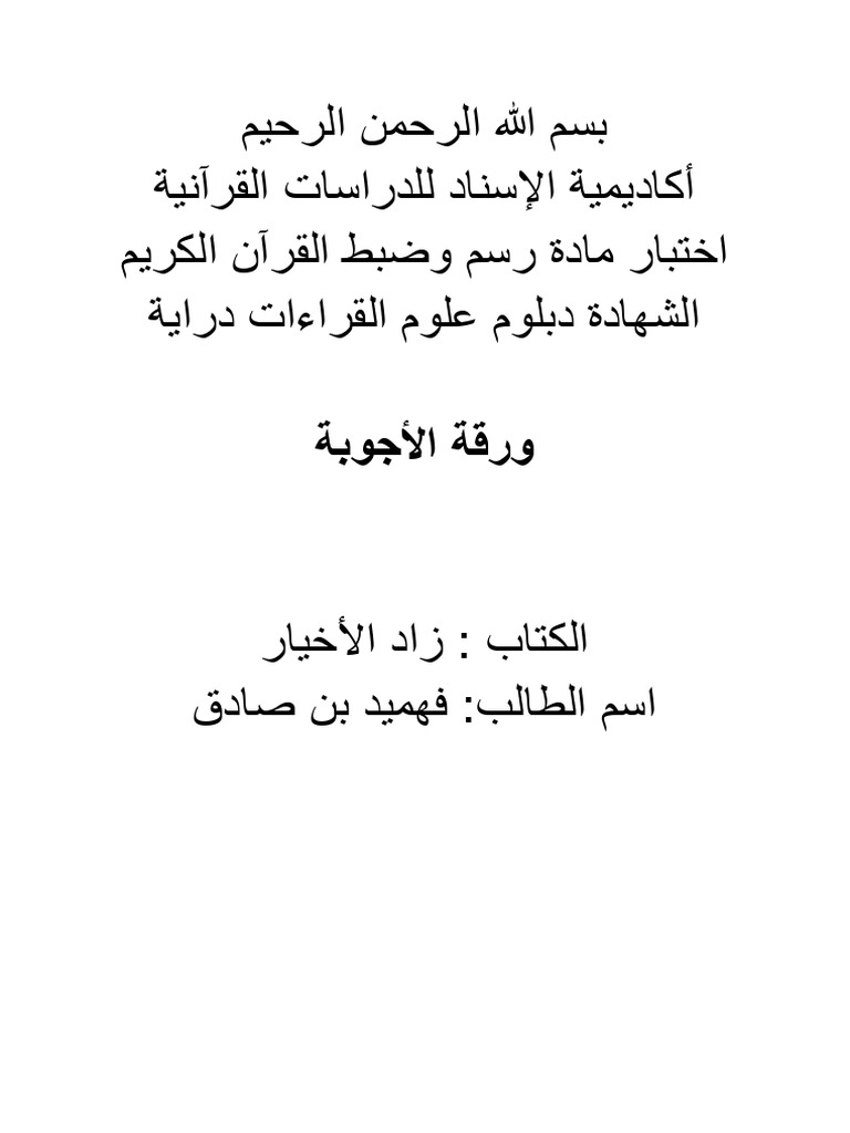 Answer Sheet of Rasm & Zabt Exam | PDF