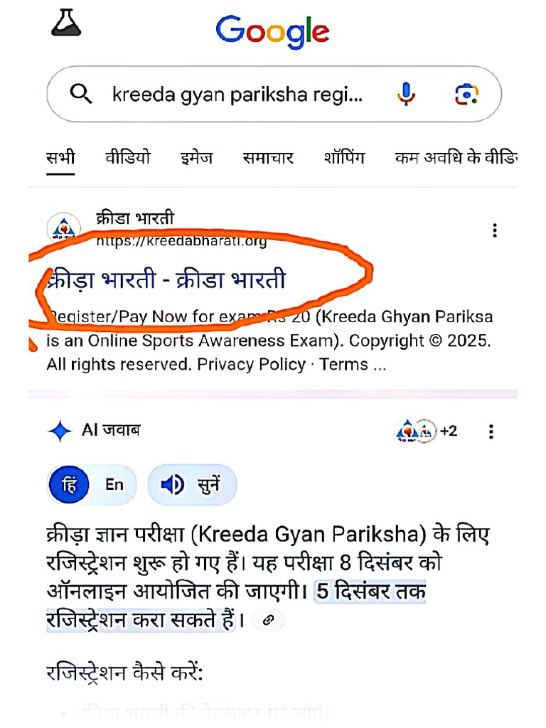 Kreeda Gyaan Pariksha - 2025org. by Kreeda Bharati | PDF