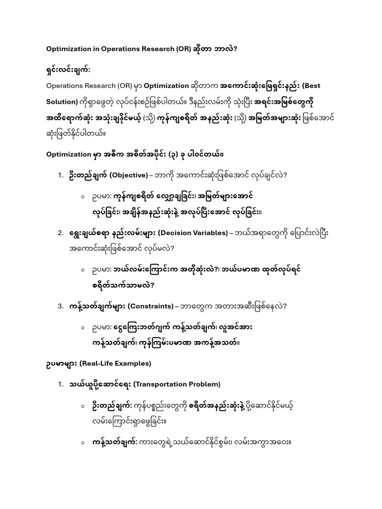 Optimization in Operations Research | PDF