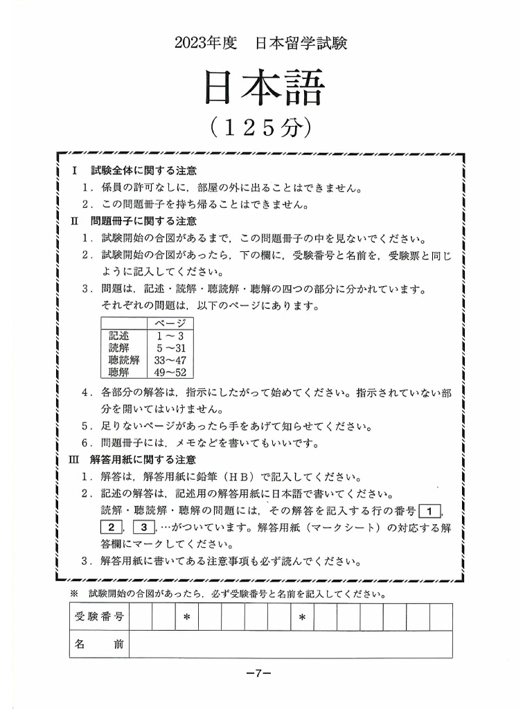 Eju Japanese 2023 2 | PDF