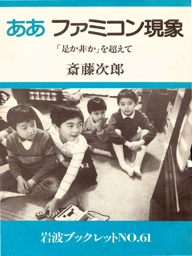 1986 Famicom Book | PDF